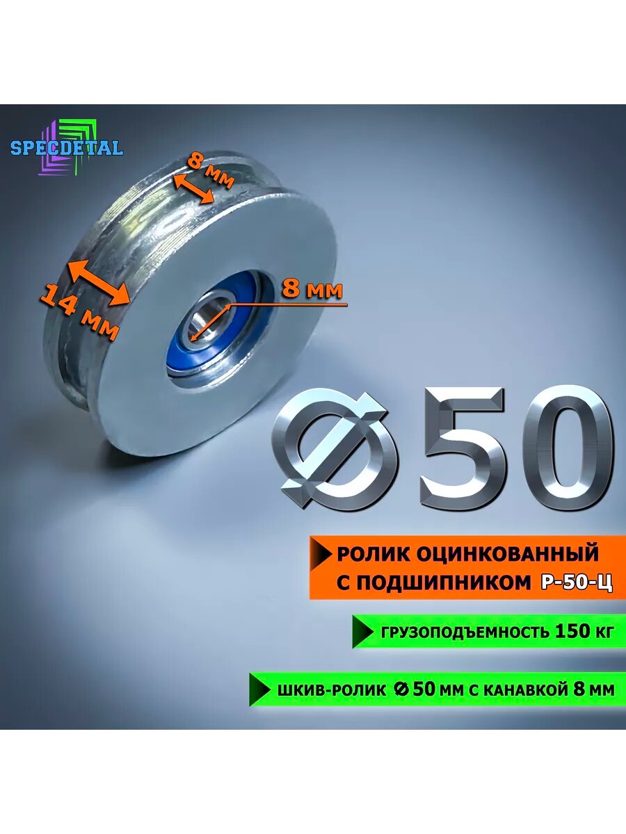 Ролик оцинкованный Ф50 под трос до 8 мм