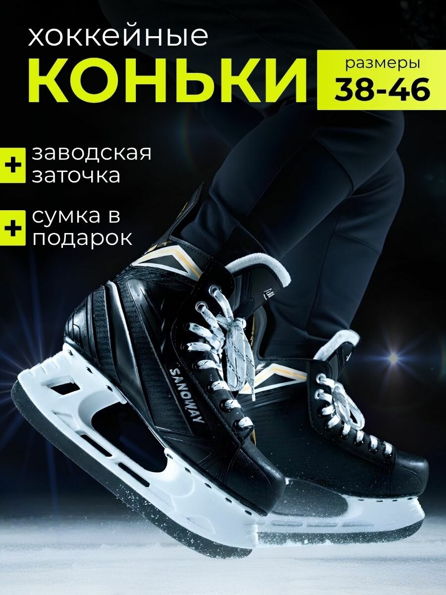 Коньки хоккейные Спорт Маркет, размер 45, нержавеющая сталь, усиленная конструкция