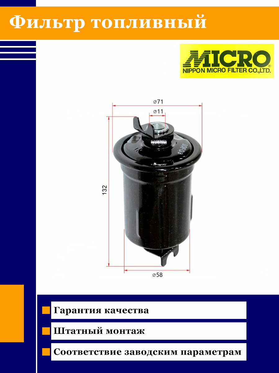 Фильтр топливный MICRO FT1133