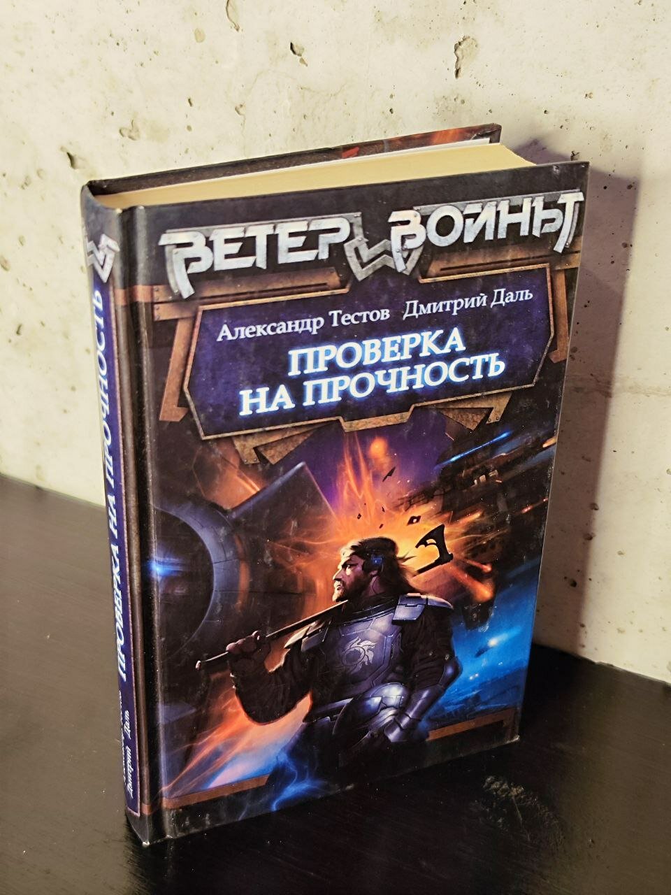 Проверка на прочность