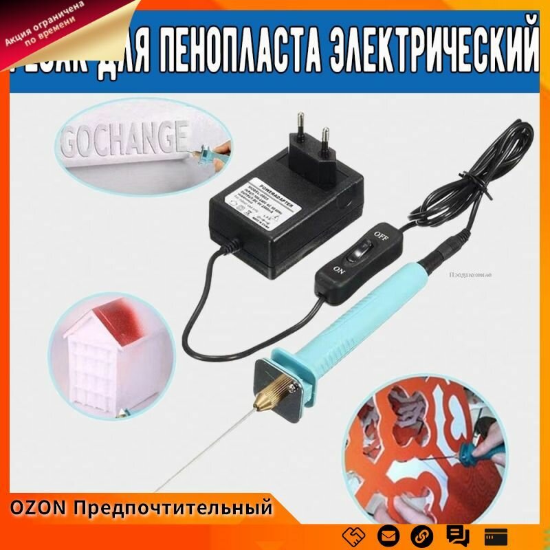 Электрический термонож для резки пенопласта с ручкой 10см