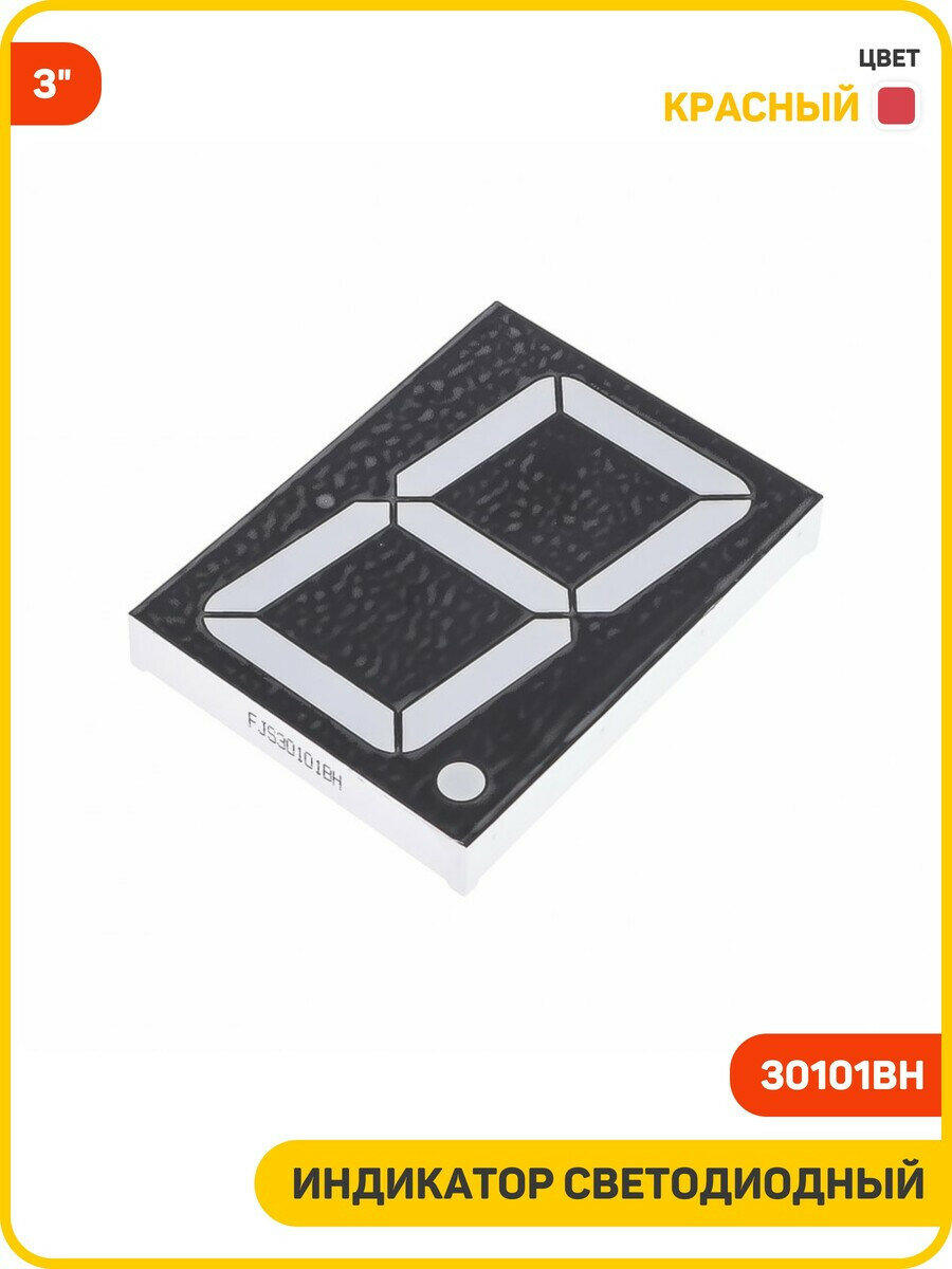 Индикатор светодиодный 3" 1 разряд ОА (30101BH) красный