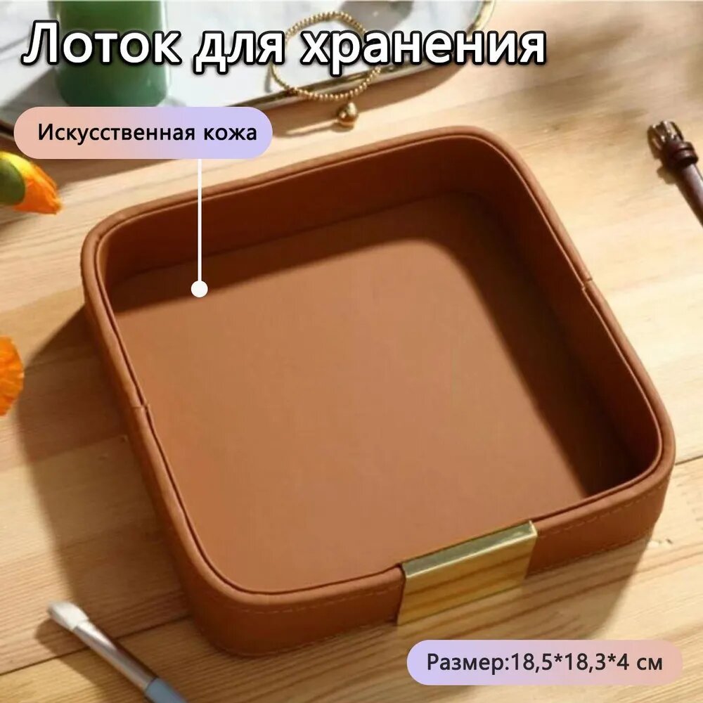 Подставка декоративная для мелочи, 1 шт.