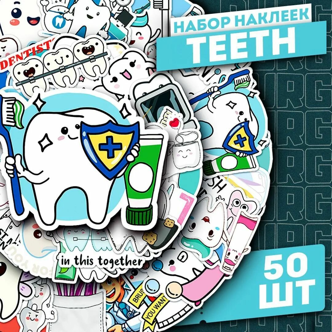 Набор самоклеящихся виниловых наклеек Teeth 50 шт