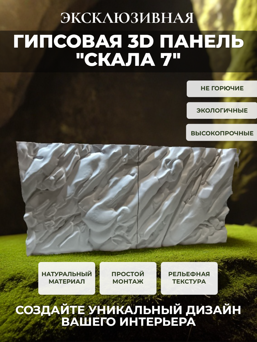 Гипсовые 3D панели Kammix Скала 7, под покраску, для интерьера, 50x50см, 4шт.