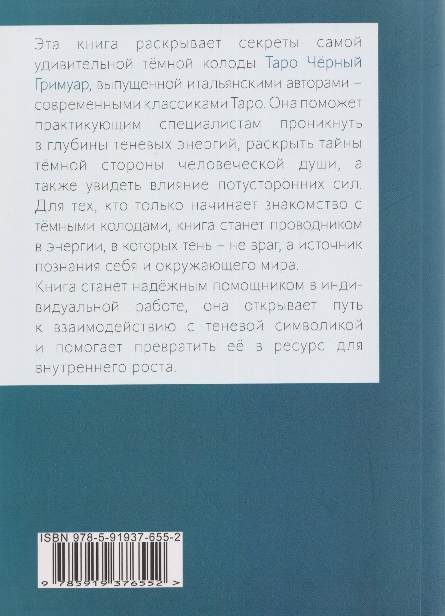 Таро Чёрный Гримуар. Мир теневых вибраций и невидимых энергий (Светлана Лаврова)