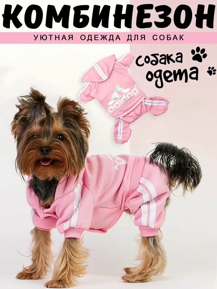 Комбинезон для собак розовый S