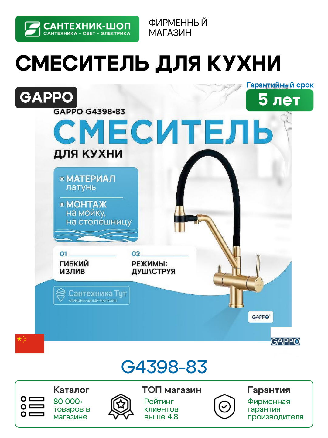 Смеситель для кухни Gappo G4398-83 Золотой сатин Черный латунь