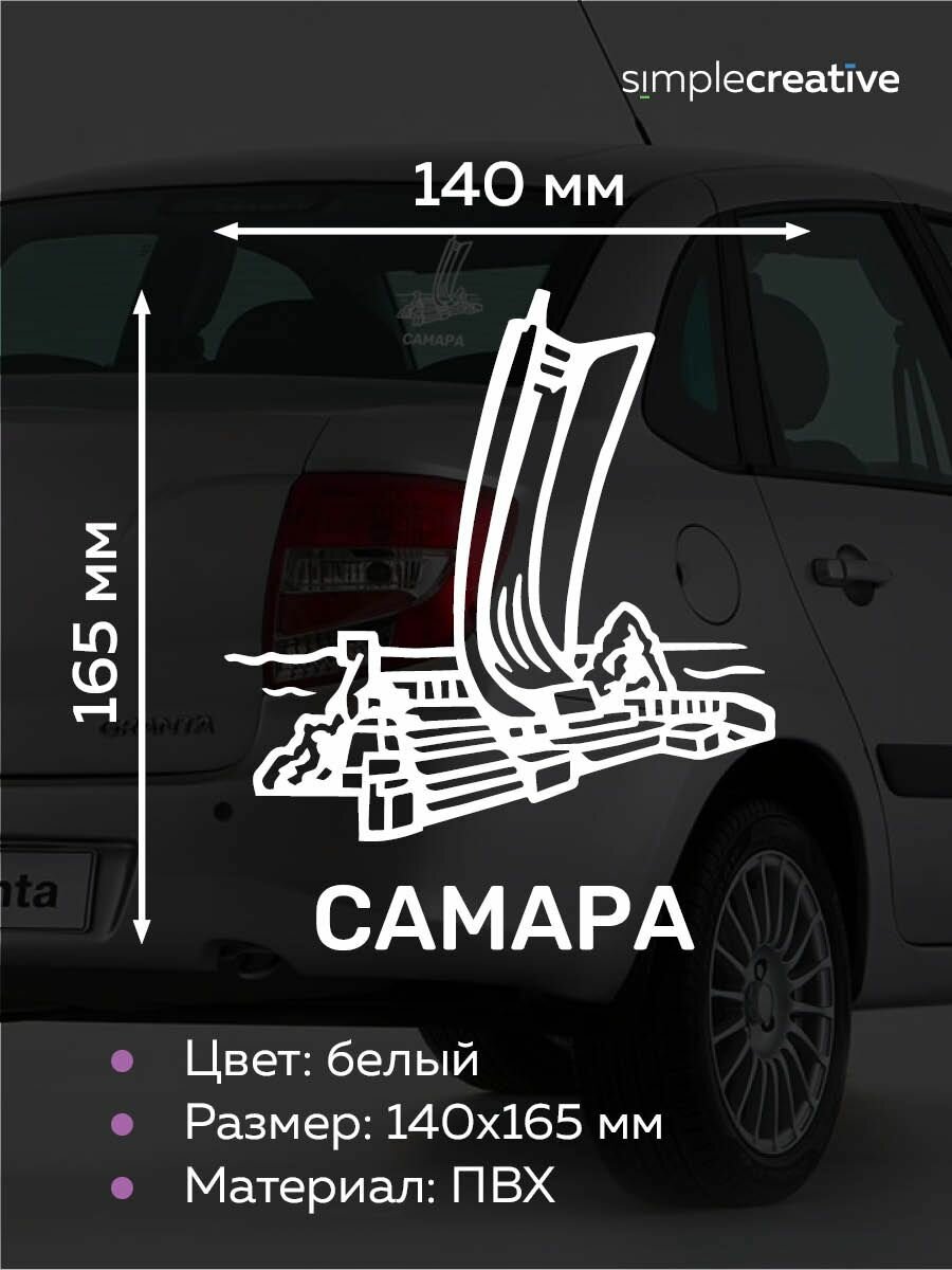 Наклейка на авто Ладья, символ города Самара