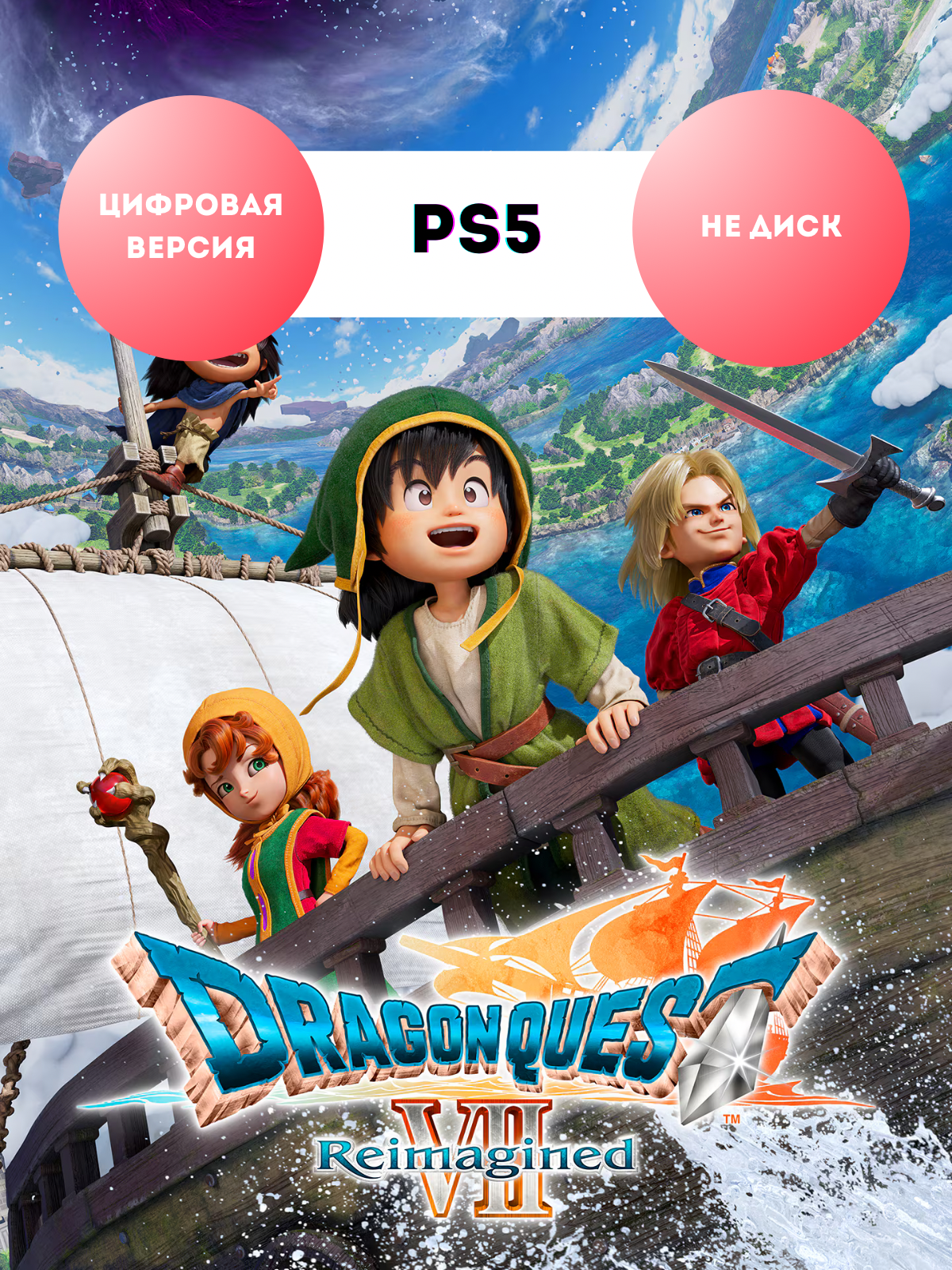 Игра DRAGON QUEST VII Reimagined PS5
