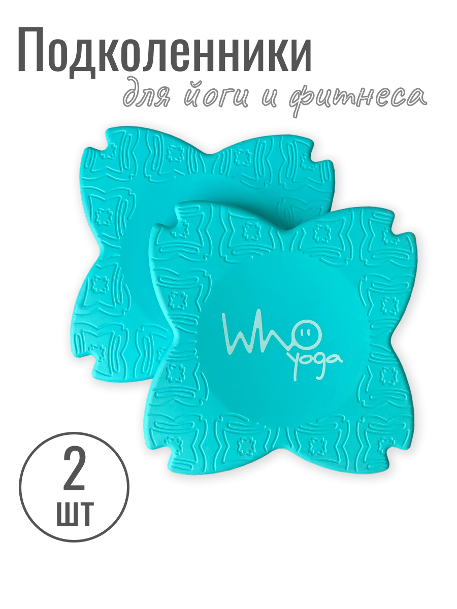 Подколенники для йоги, фитнеса, пилатеса, бирюзовые (набор из 2 штук)
