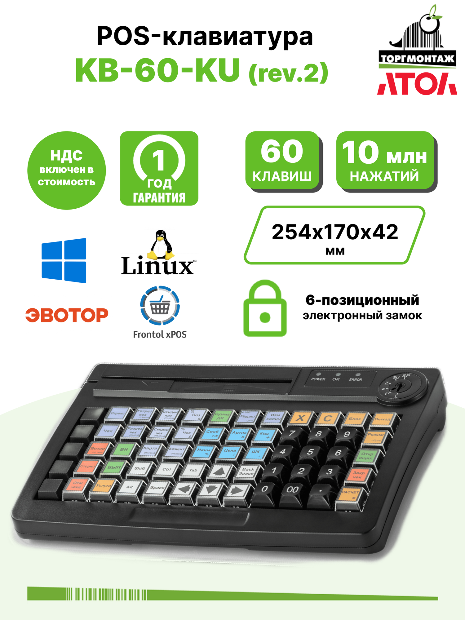 Программируемая клавиатура АТОЛ KB-60-KU (rev.2) c ридером магнитных карт на 1-3 дорожки