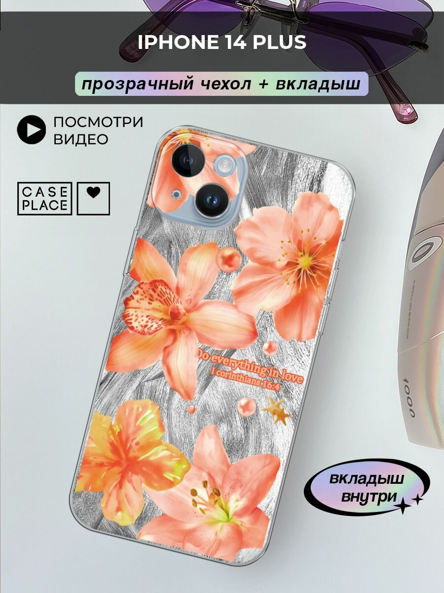 Чехол на Apple iPhone 14 Plus / Айфон 14 Плюс с блестками и принтом Оранжевые цветы