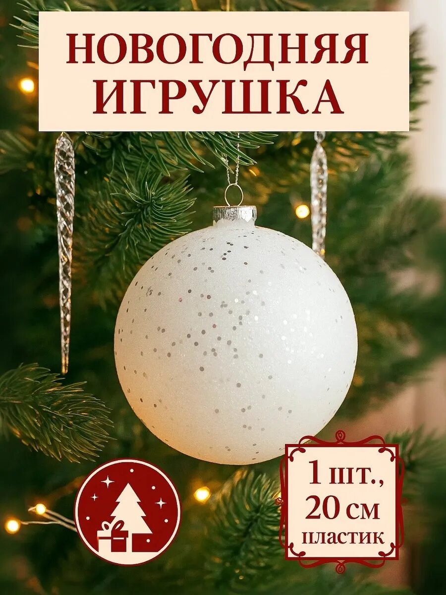 Ёлочная игрушка Зимнее волшебство "Магия", пластик, белая, 20см