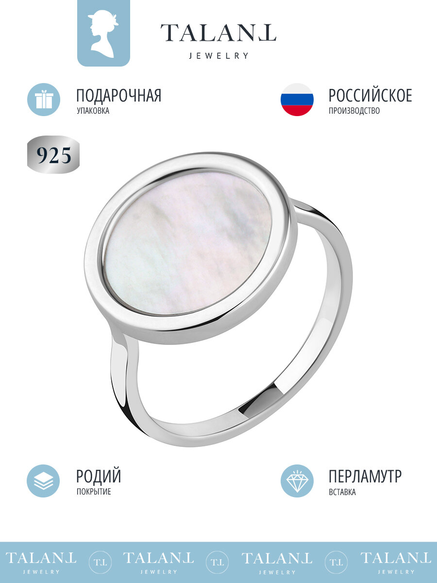 Кольцо, серебро, 925 проба, родирование, перламутр