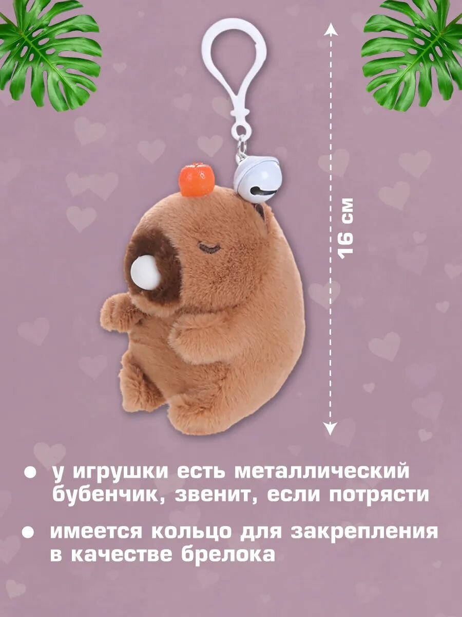 Игрушка Veld Co "Капибара", брелок на сумку, 2в1, мягкая, коричневая — фото 1