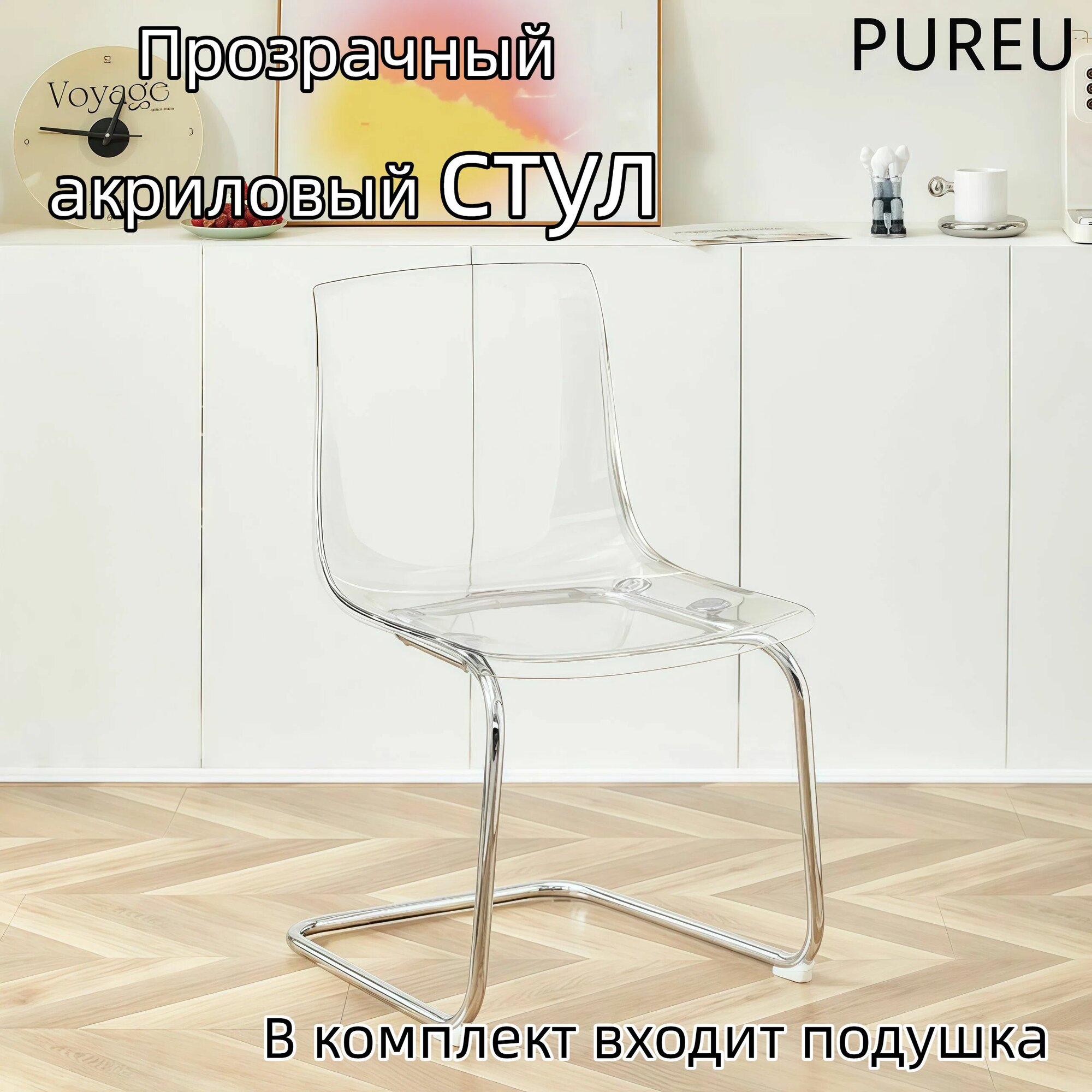 Акриловый прозрачный стул