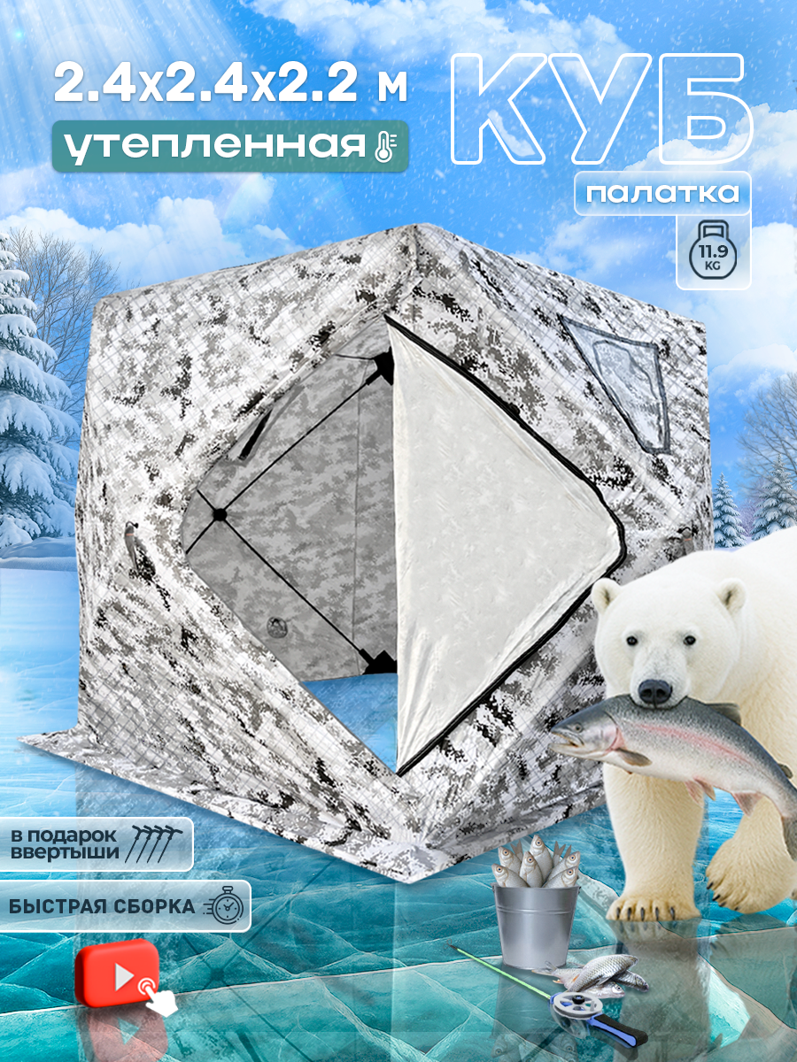 Палатка куб теплая, ветрозащитная 2.4м 2401 камуфляжная