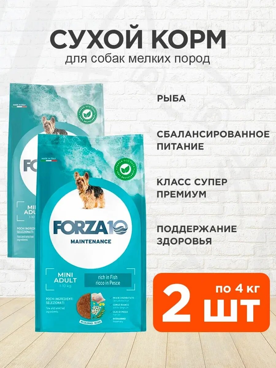 Корм сухой Forza10 Dog Maintenance Adult Mini для взрослых собак маленьких пород с рыбой, 4 кг х 2 шт