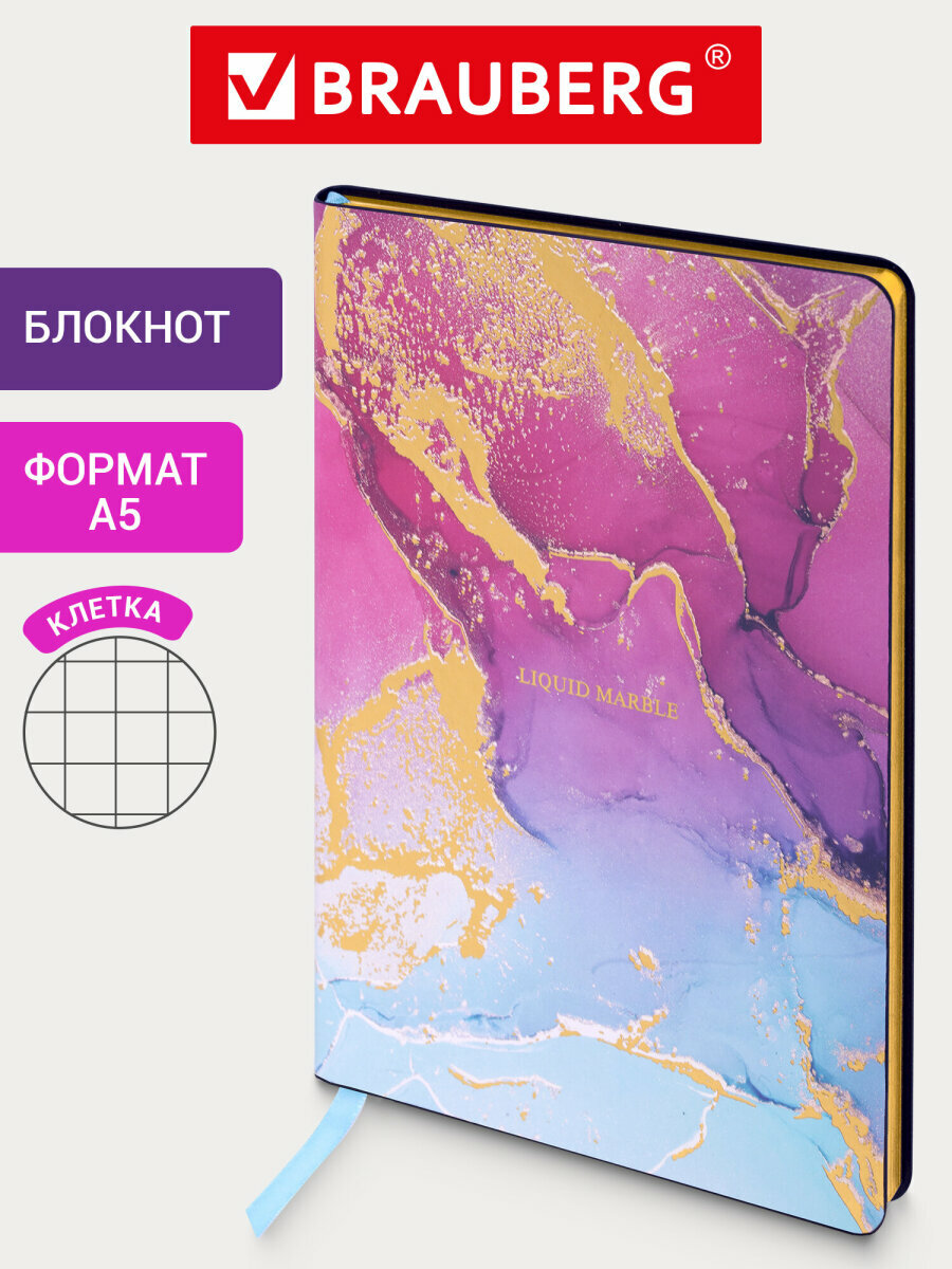 Блокнот А5 (143x210 мм), BRAUBERG VISTA "Marble", под кожу, гибкий, 80 л, 112063