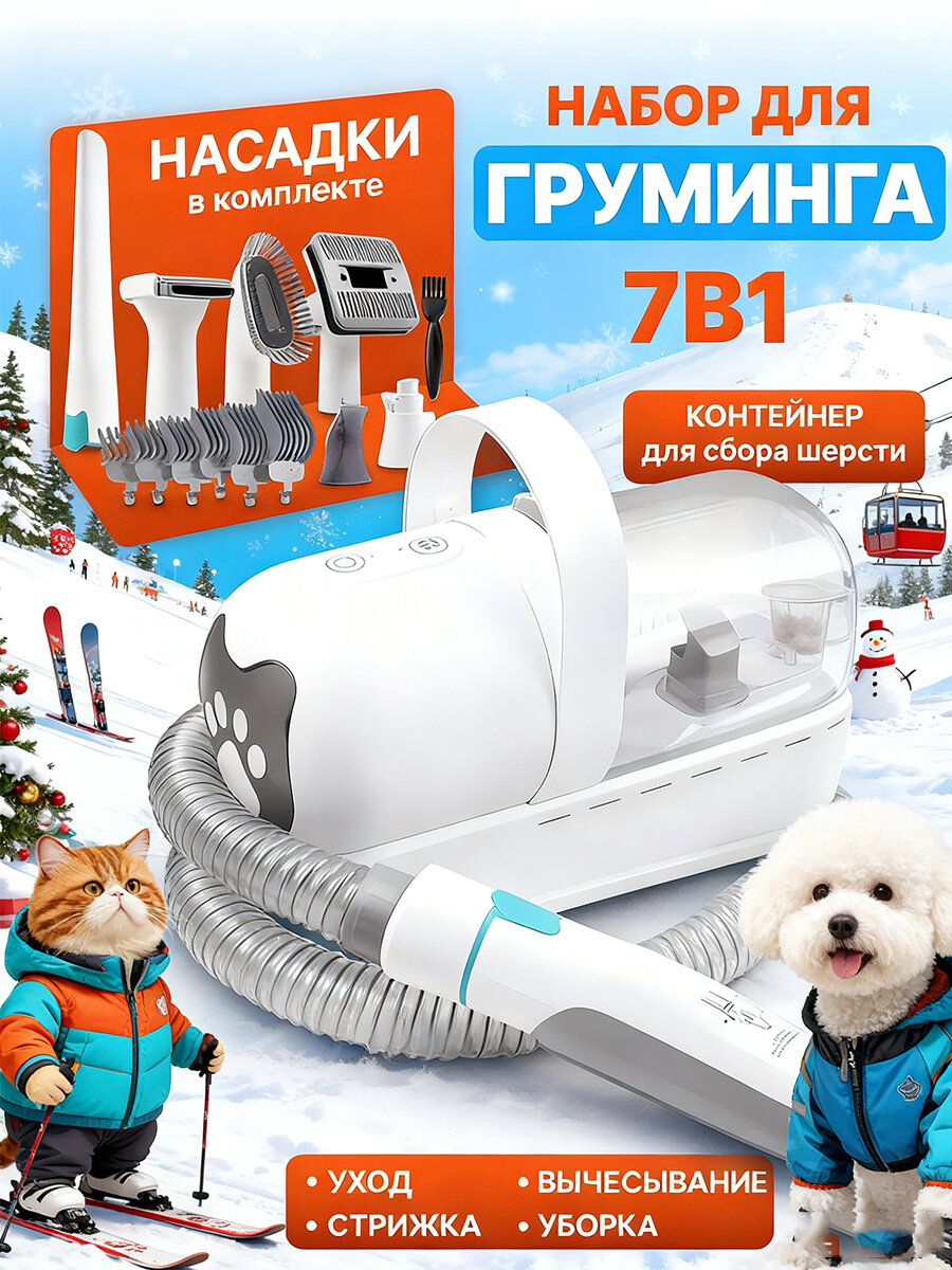 Машинка для стрижки собак с насадками, набор для груминга с пылесосом