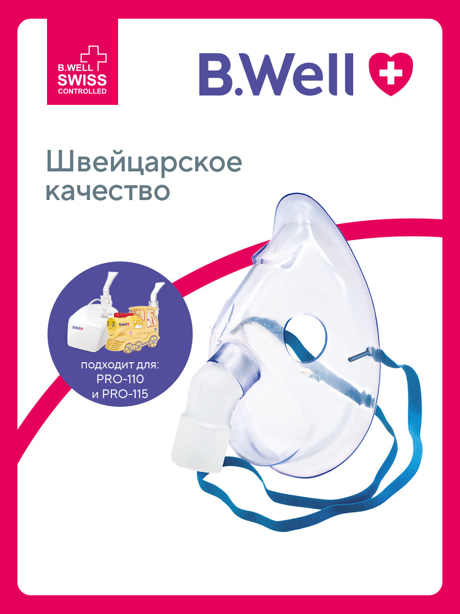 Маска для небулайзера (ингалятора) взрослая PRO-110 и PRO-115