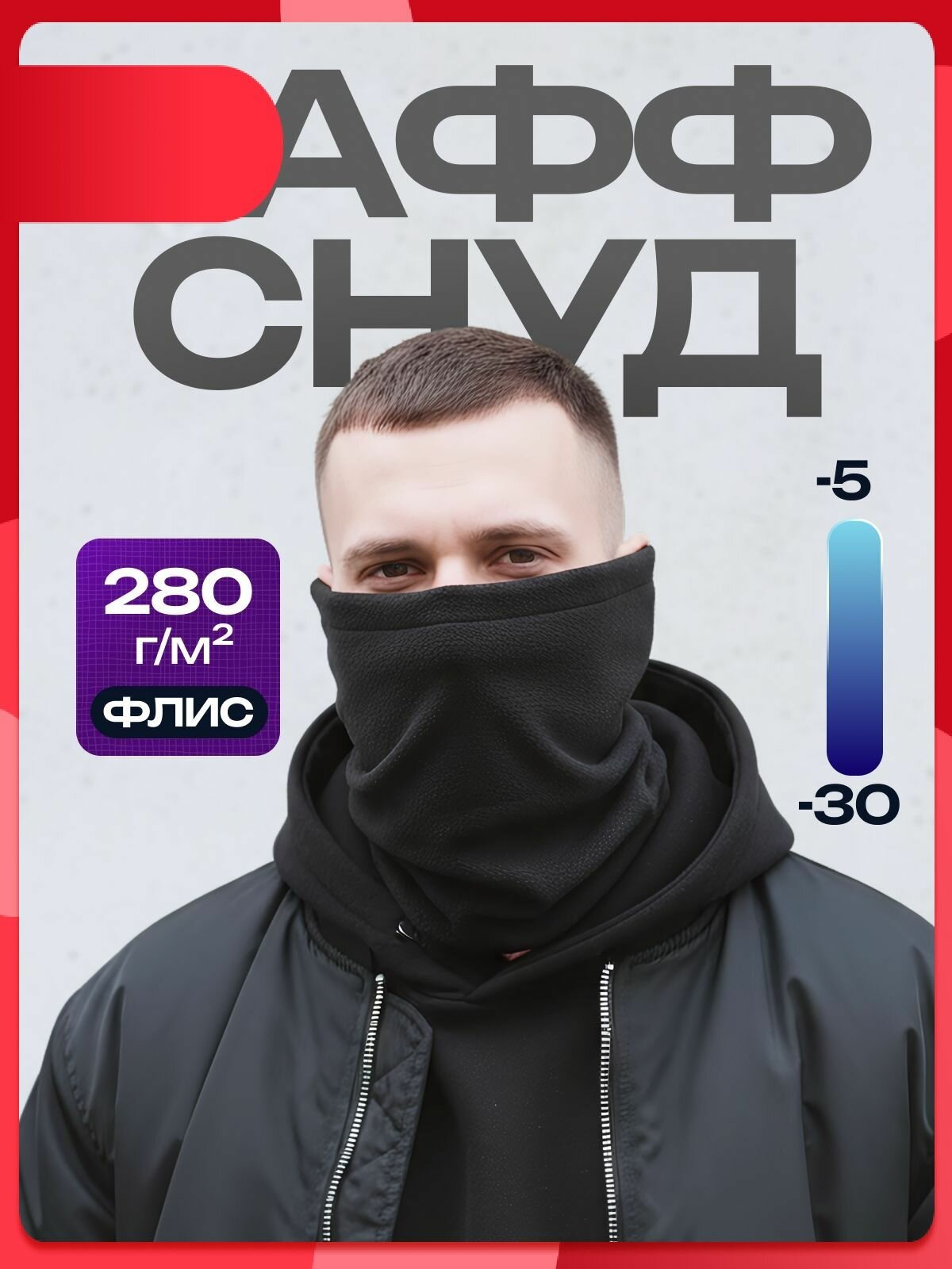 Снуд / Бафф зимний Флисовый