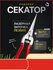 Секатор, Секаторы, Углеродистая сталь, Ручные секаторы, высоторезы, сучкорезы