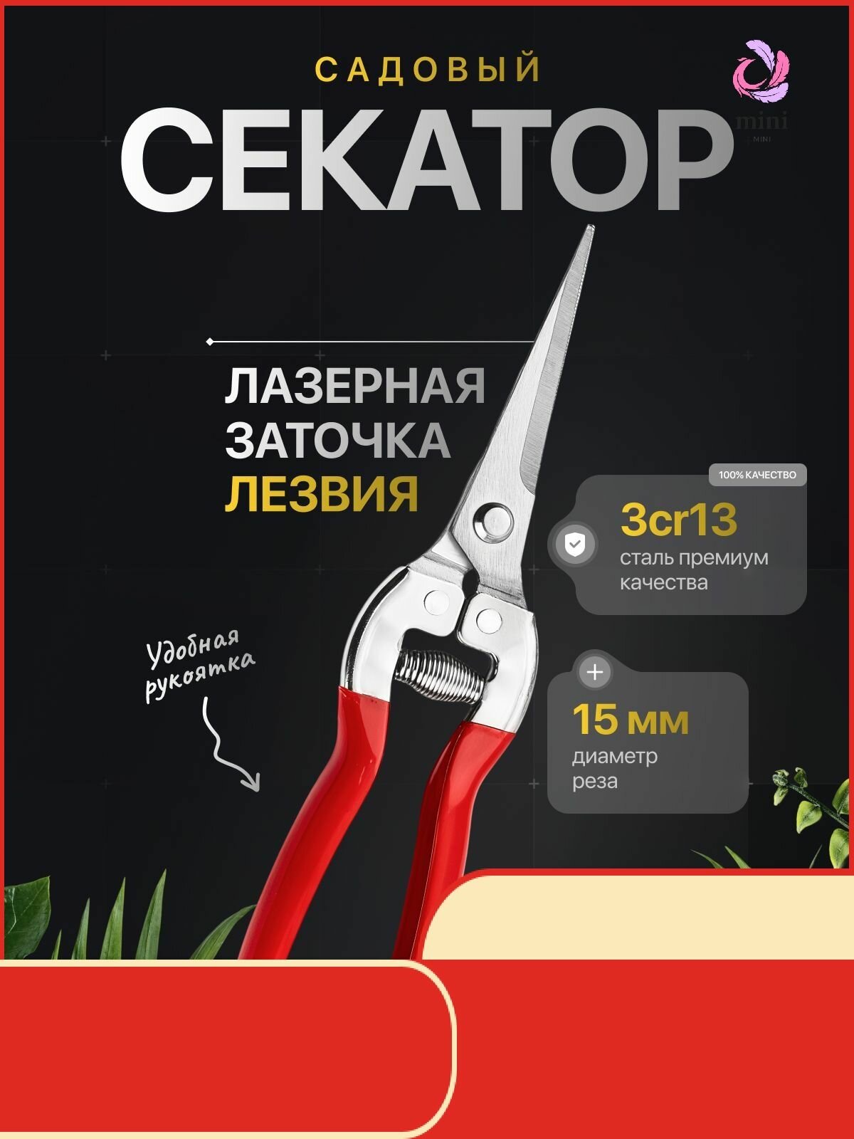 Секатор, Секаторы, Углеродистая сталь, Ручные секаторы, высоторезы, сучкорезы