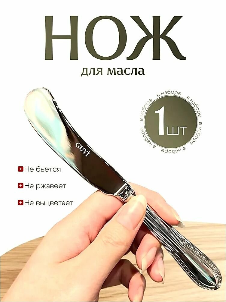Нож для масла 1 предм. серебристый, прозрачный