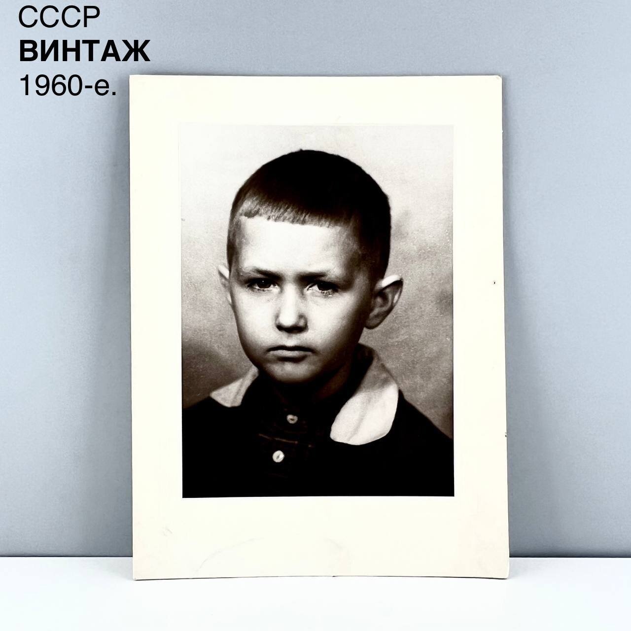 Винтажная фотография "Портрет мальчика". СССР, 1960-е.
