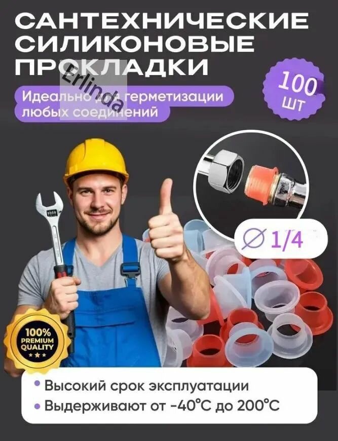 Силиконовая прокладка универсальная 1/4 для смесителя, набор 50шт