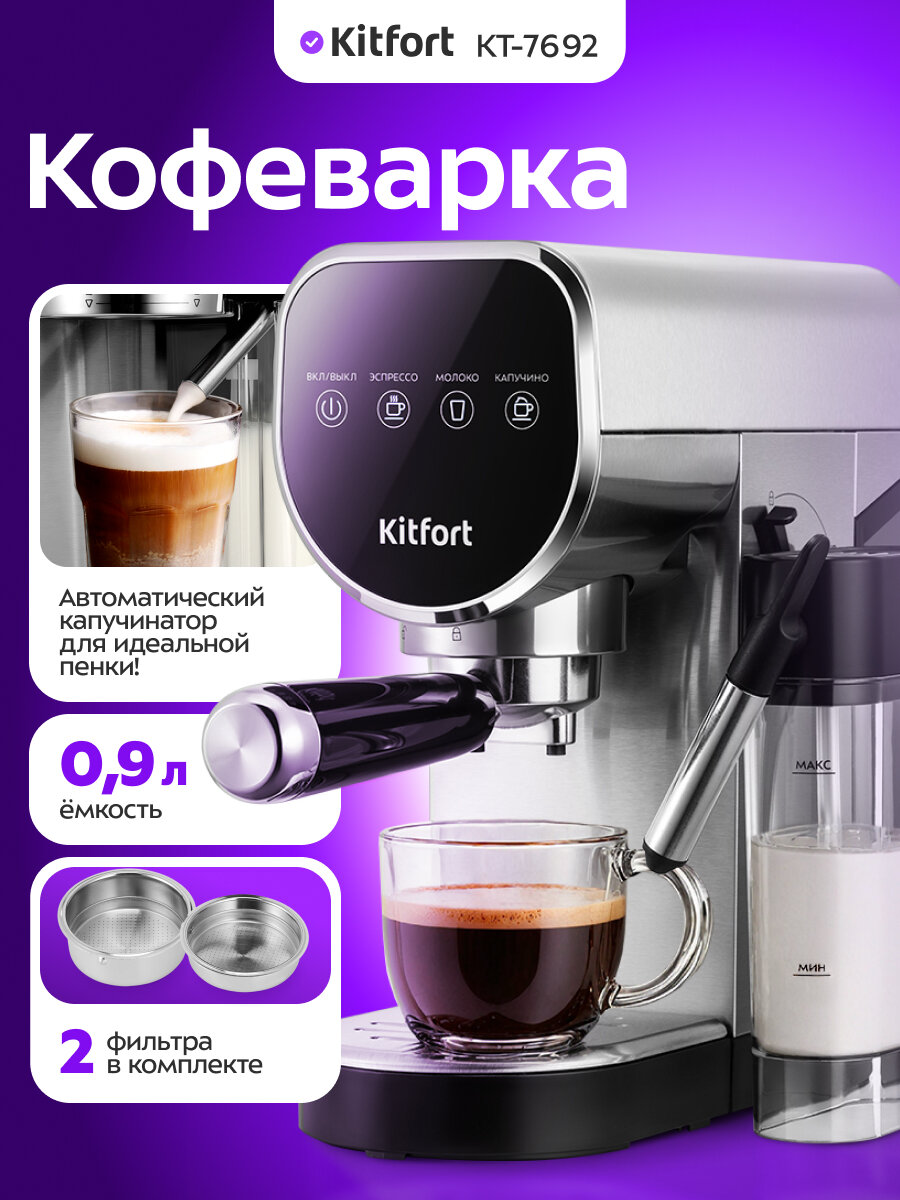 Кофеварка Kitfort КТ-7692