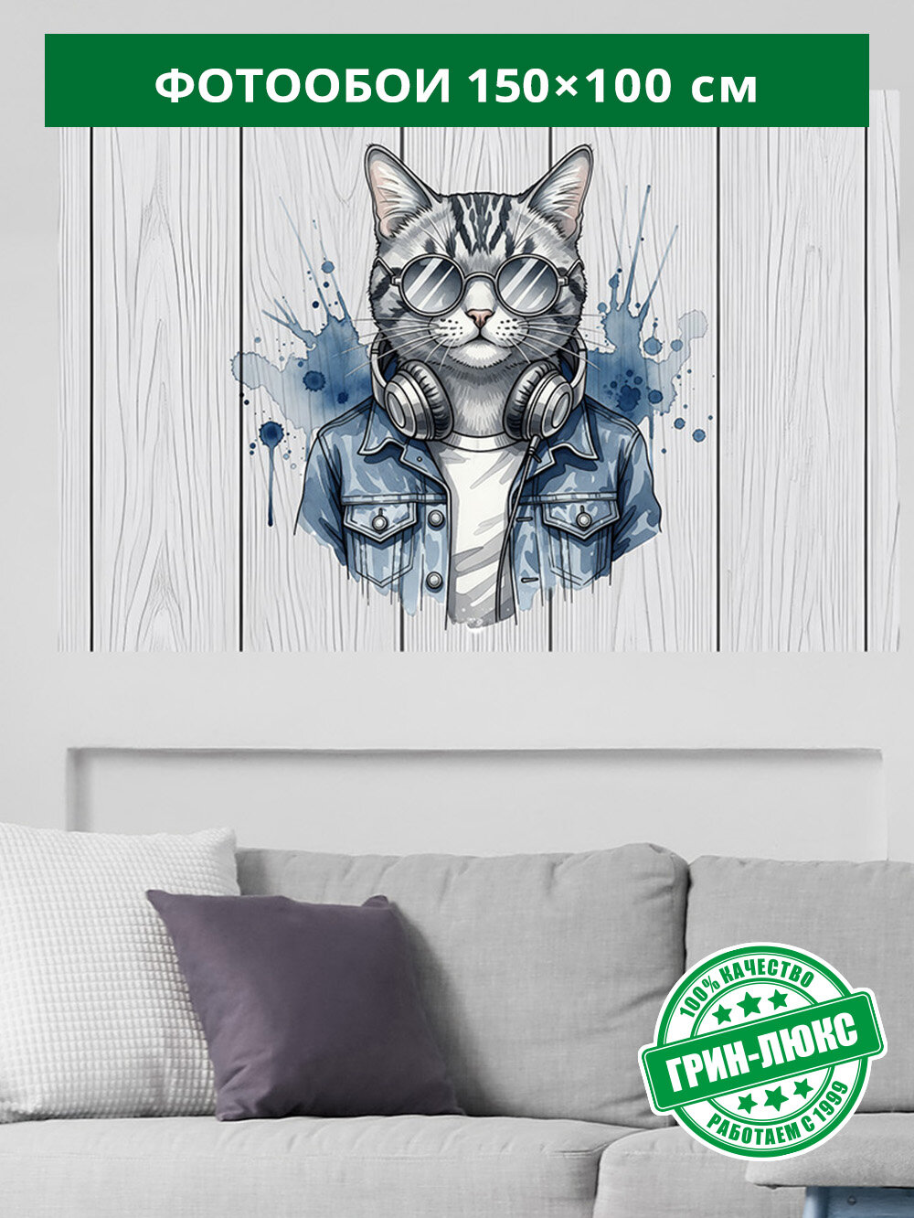 Фотообои на стену "Кот хипстер 150х100", обои флизелиновые гладкие в комнату спальню детскую коридор, животные