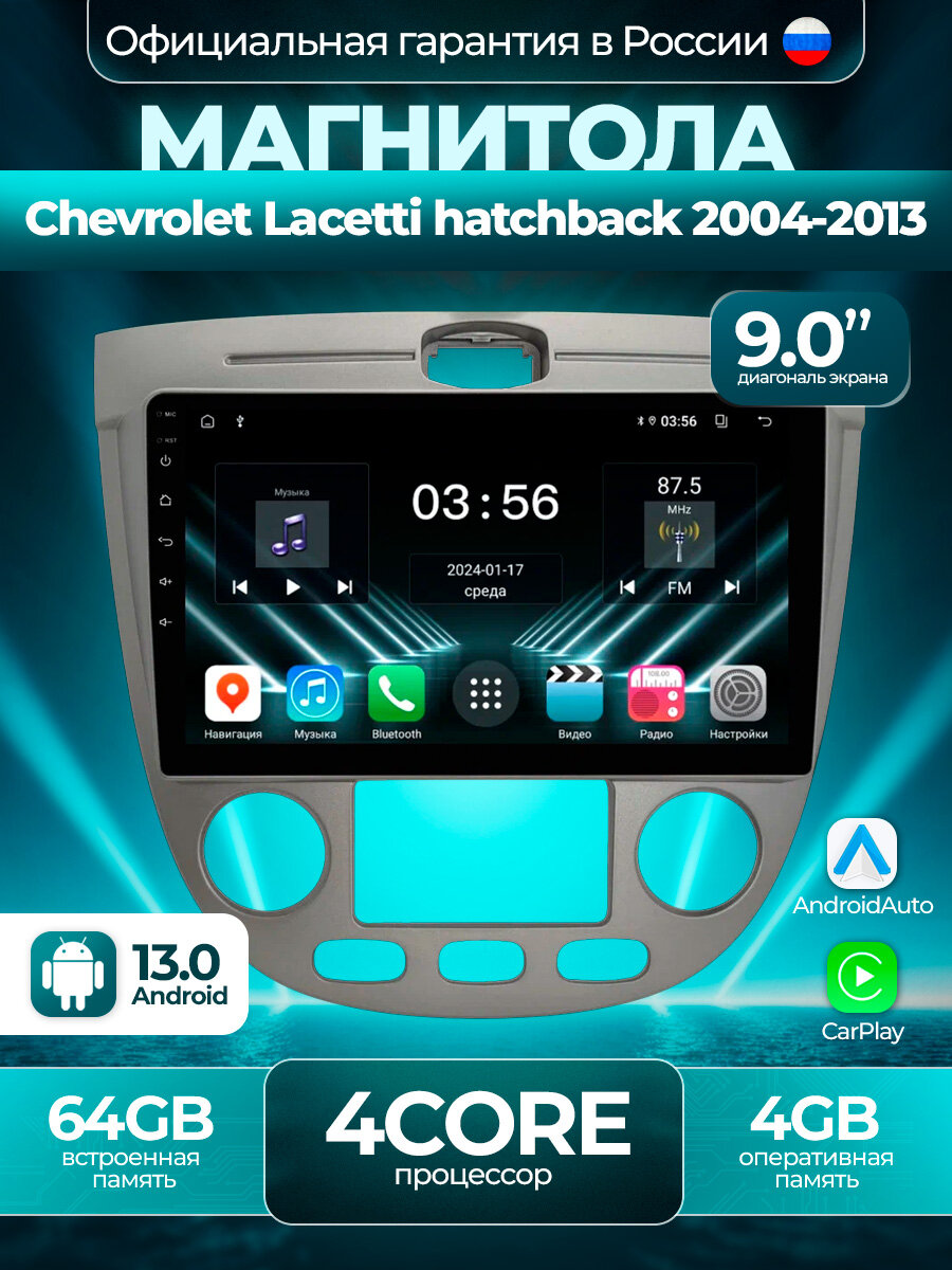 Магнитола Шевроле Лачетти хэтчбек 2004-2013 Кондей черная рамка на Android 14.0, Chevrolet Lacetti hatchback, Экран 2K, 6 128 Гб, UIS7870 2,7 Ггц, SIM 4G, DSP, LX3038M- 2K 9,5 дюйма
