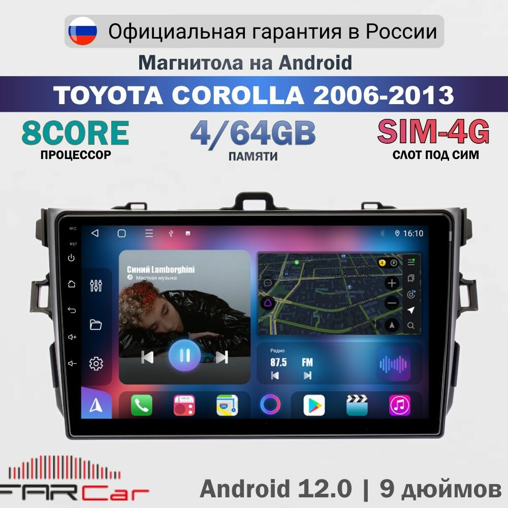 Магнитола Тойота Королла 150 2006-2013 на Android 13.0, Toyota Corolla e150, 4+64Гб, QLED SIM 4G - 9 дюймов