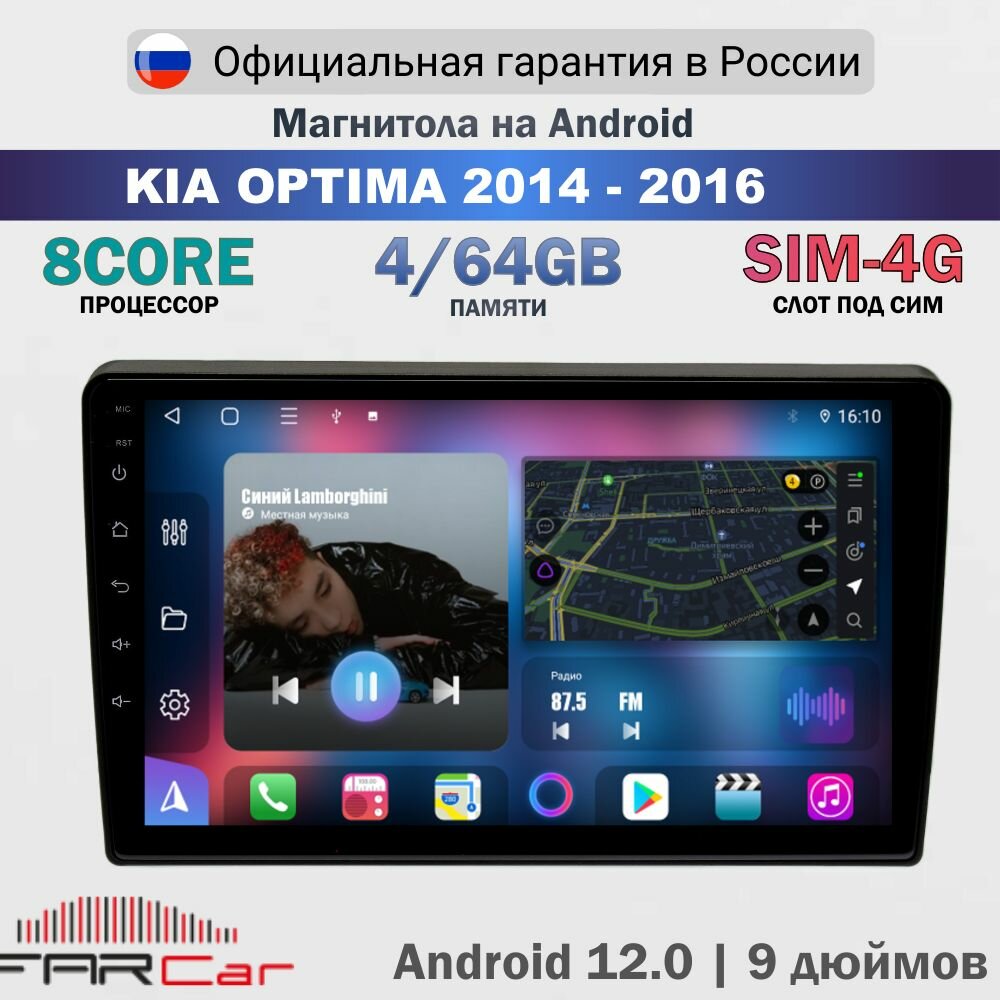Магнитола КИА Оптима 3 2014-2016, Android 13, KIA Optima 3, 8 ядер, 4 64Гб, CARPLAY SIM 4G, комплект рамка + проводка, KL345M (S4c) - 9 дюймов