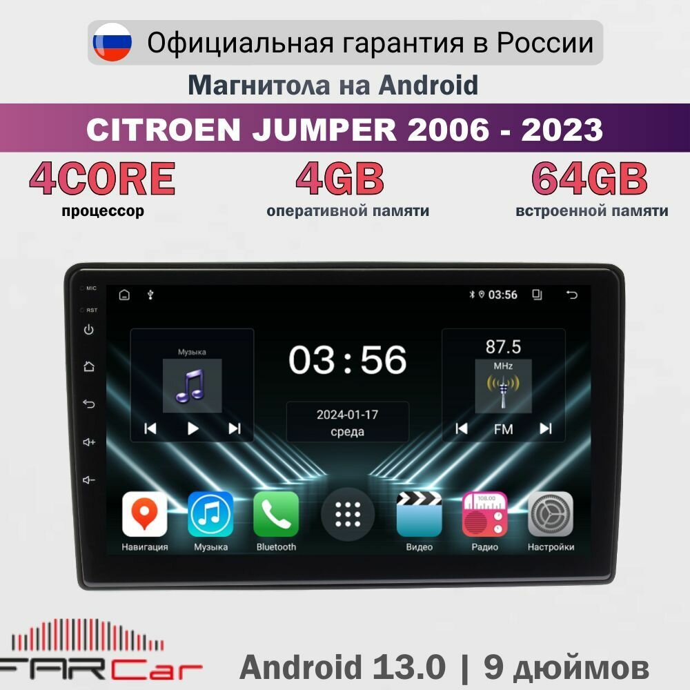 Магнитола Ситроен Джампер 2006-2024 на Android 14.0 / Citroen Jumper 2006-2023 / Экран 2K, 6 128 Гб, процессор UIS7870 2,7 Ггц, SIM 4G, DSP - LX3058Mс (GX-2K) - 2K 9,5 дюйма