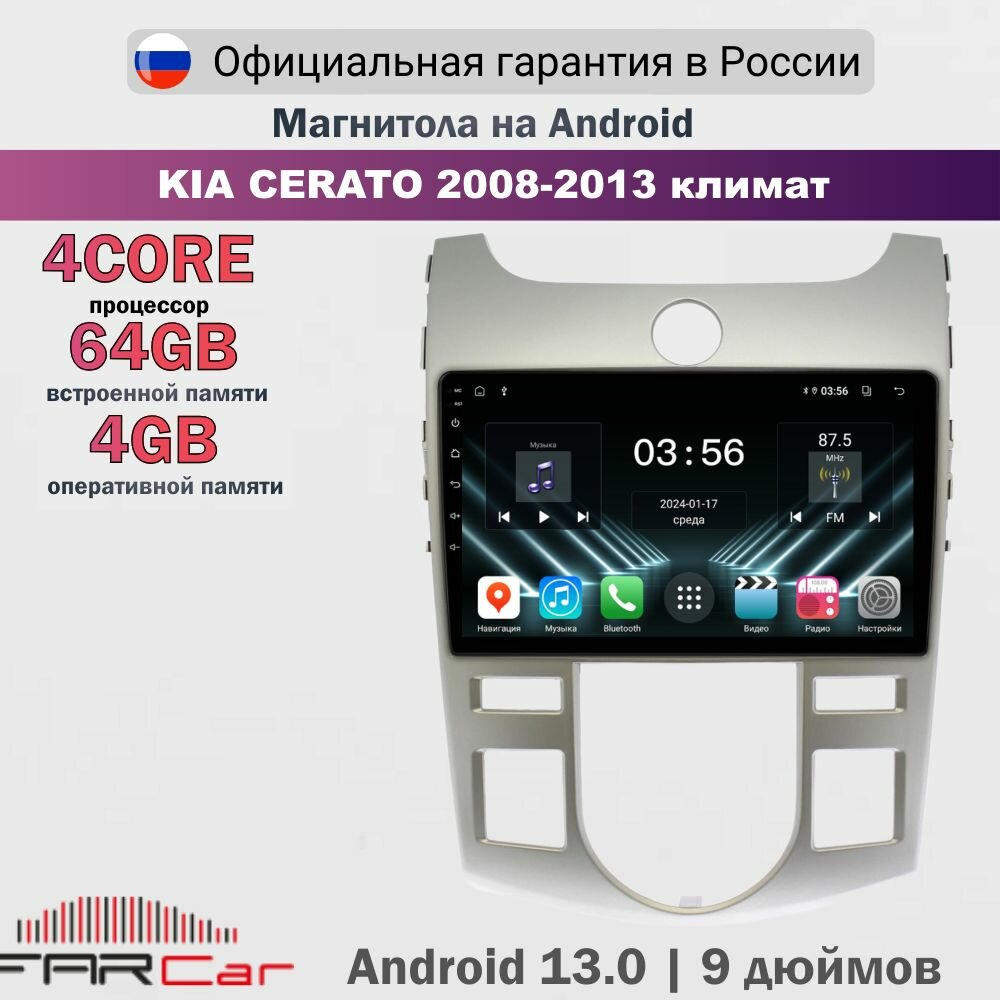 Магнитола КИА Церато 2 2008-2013 Климат рамка серебро на Android 14.0 / KIA Cerato / Экран 2K, 6 128 Гб, процессор UIS7870 2,7 Ггц, SIM 4G, DSP - FC LX038MклиматSilver (GX-2K) - 2K 9,5 дюйма