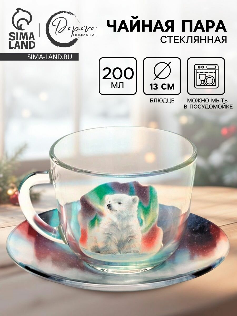 Чайная пара, кружка - 200 мл, блюдце - 13 см