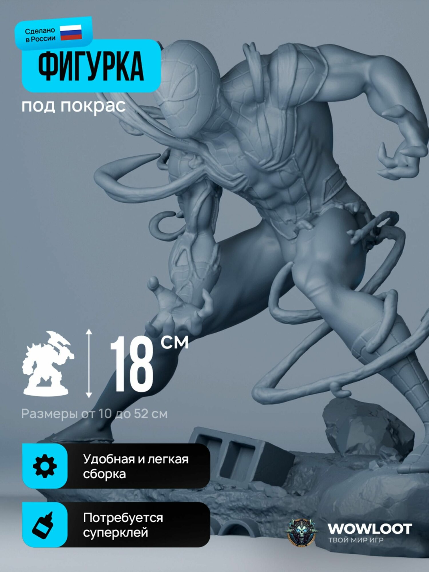 Фигурка Человек паук Веном 18 см (Venom Spider-Man Spider man) для покраски