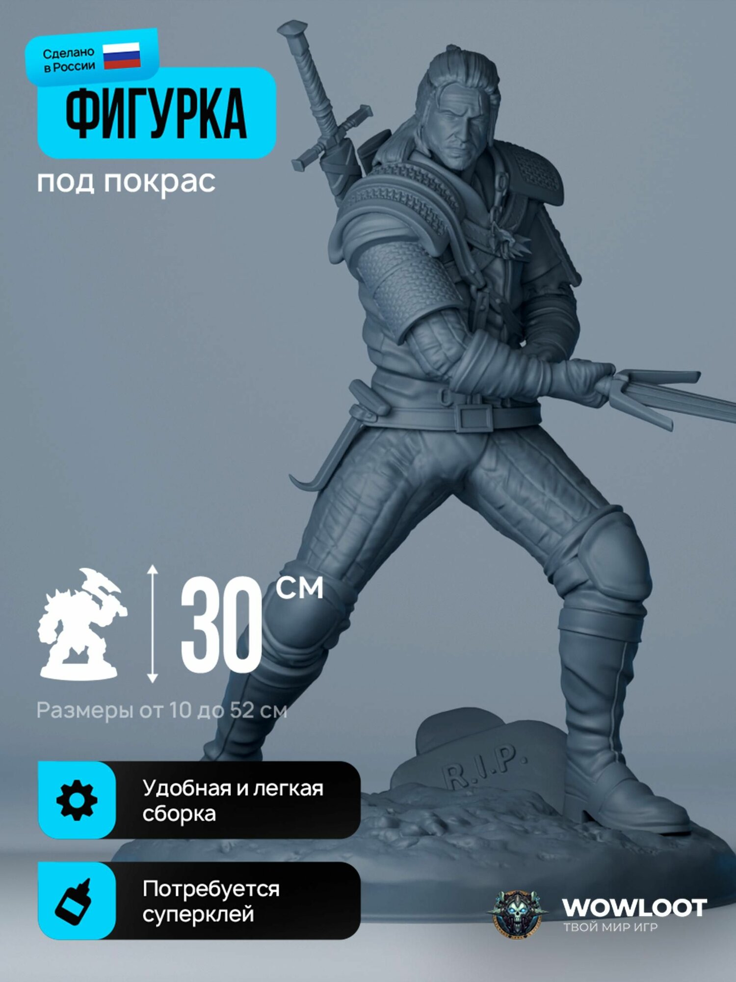 Фигурка Ведьмак Геральт 30 см (Geralt The Witcher) для покраски