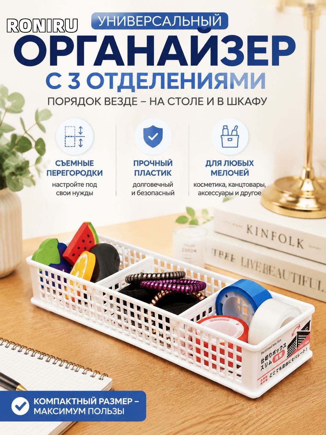 Органайзер с тремя отделениями и съемными перегородками для косметики, канцелярии и мелочей практичное решение для порядка на столе и в шкафу