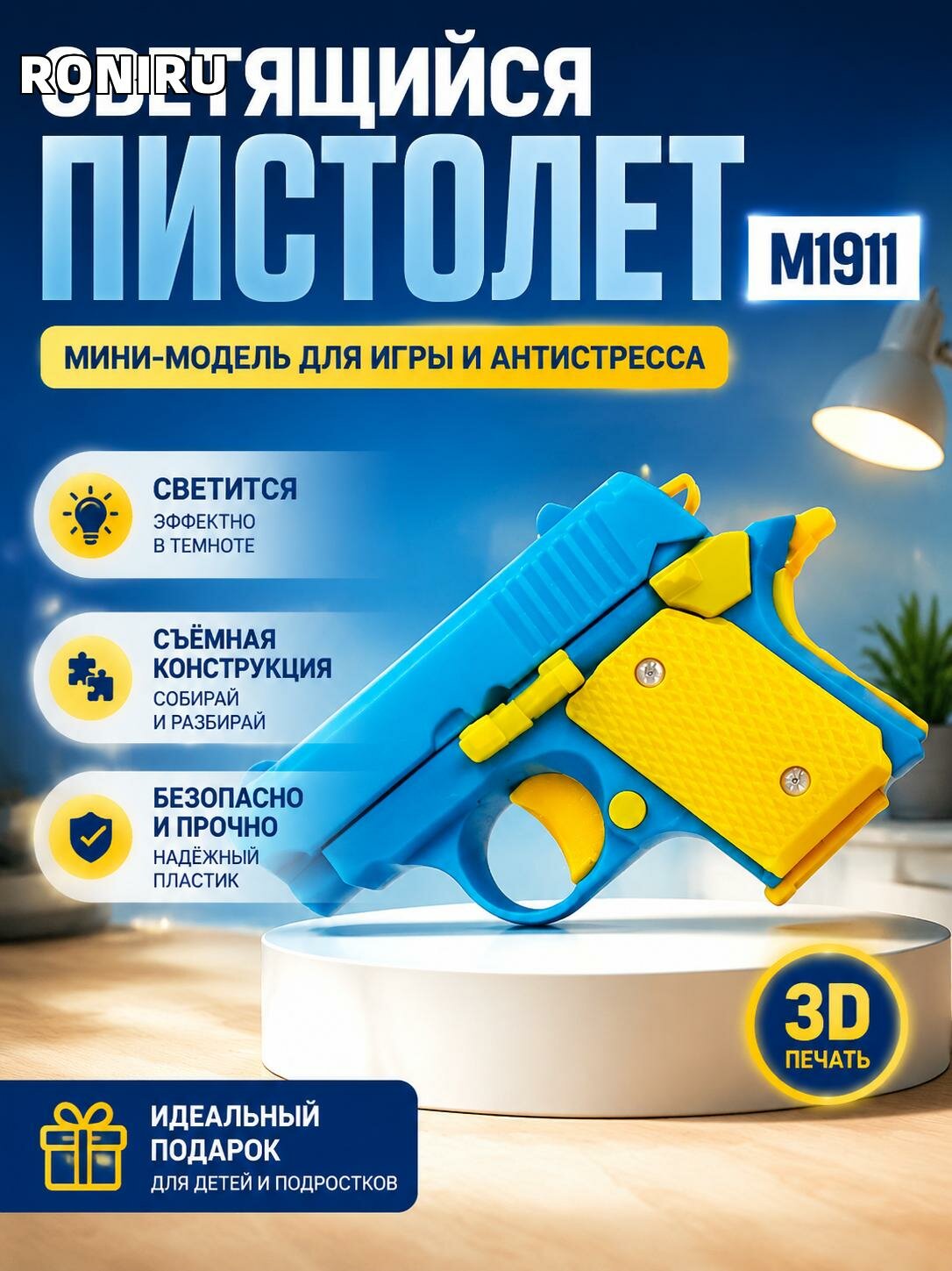 Светящийся игрушечный пистолет М1911 — миниатюрная съемная модель для снятия стресса, 3D-печать, подарок детям