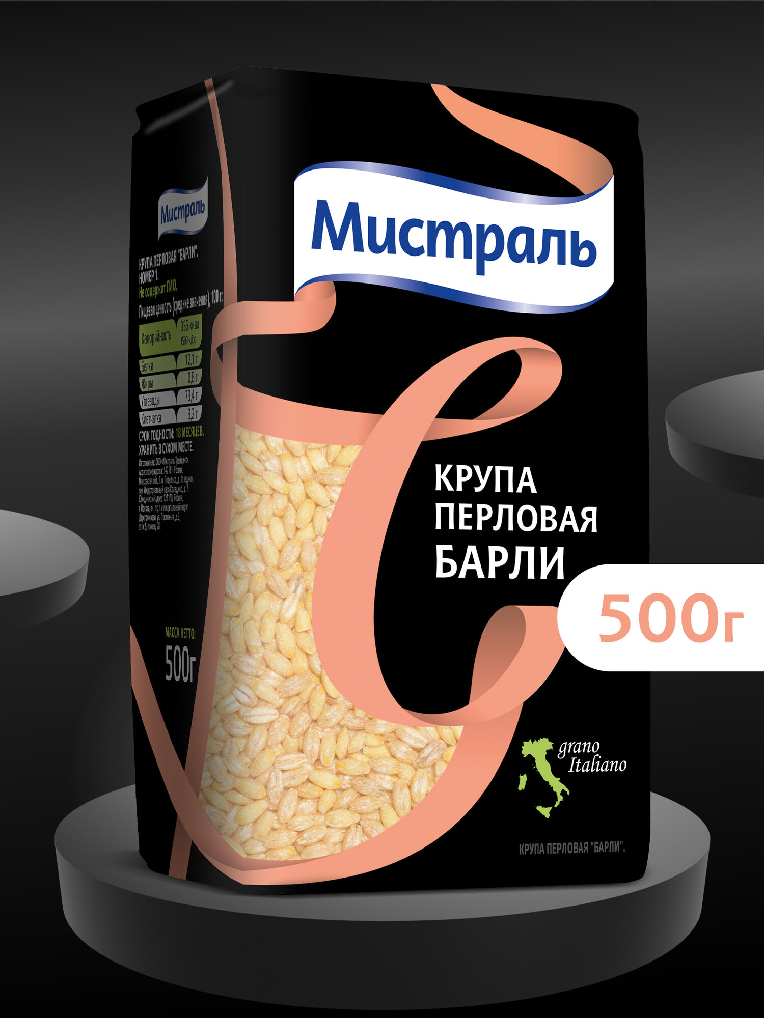 Крупа мистраль перловая "Барли", для каш и гарниров, 500 грамм