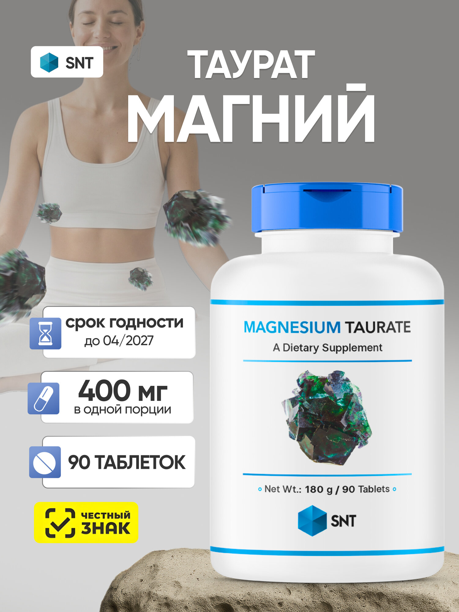 Магний таурат SNT Magnesium Taurate 90 таблеток для нервной системы