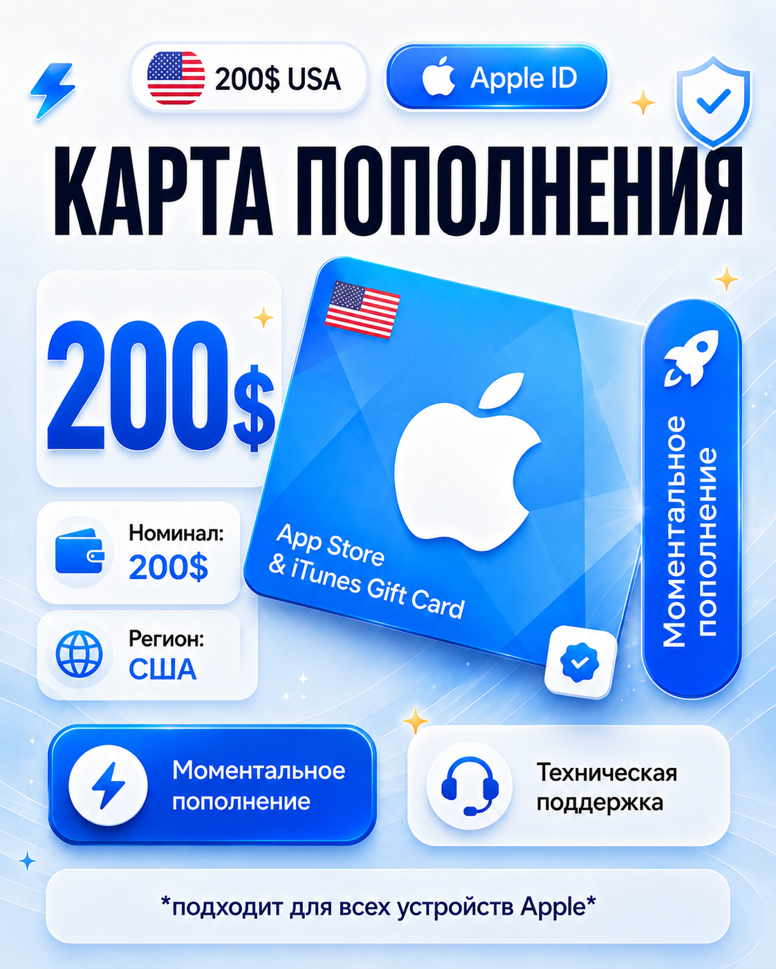 Карта Apple 200$ доллара (Apple Gift Card) | Пополнение Apple ID | Подарочная карта App Store, iCloud, Apple Music