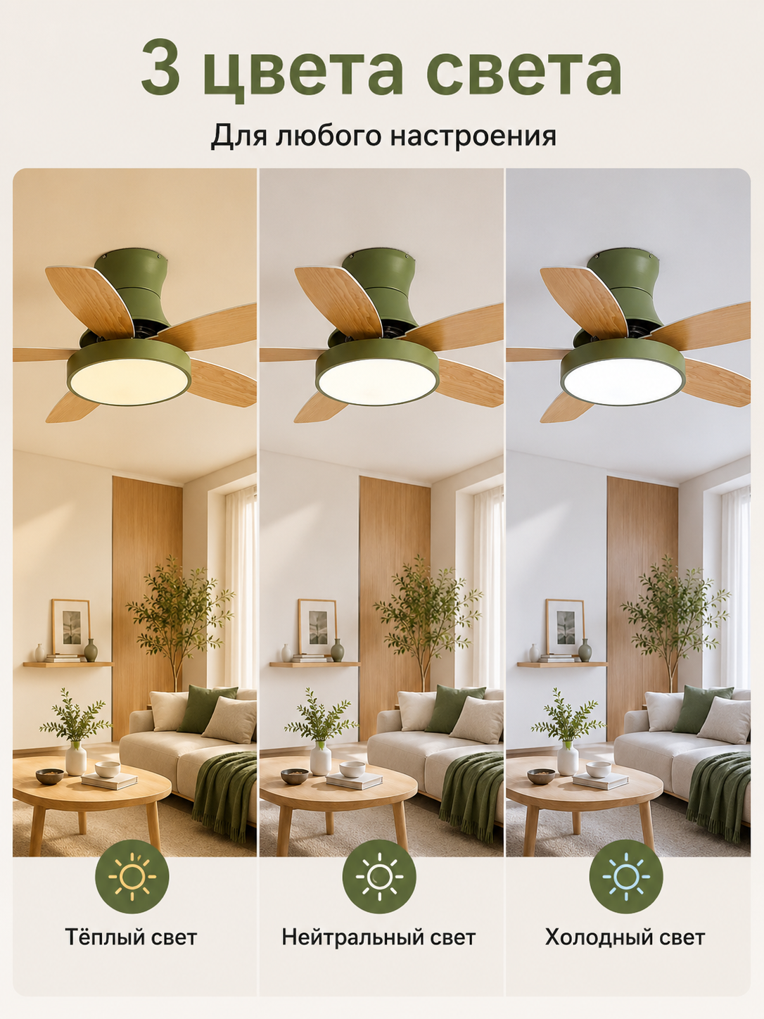 Люстра-вентилятор Y235 48 Вт, деревянные лопасти 90 см, 3 цвета света, пульт ДУ, зелёный, 1 шт. — фото 1