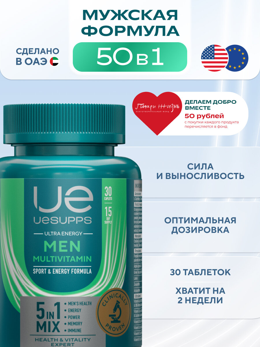 Витамины для мужчин комплекс 30 шт UESUPPS Ultra Energy | БАДы и мультивитамины халяль спортивные