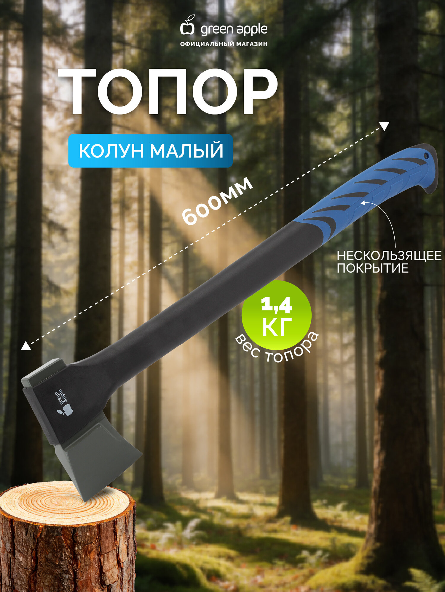 Топор колун малый туристический походный GREEN APPLE GATK012-60 с пластиковым чехлом, 60 см / садовый инструмент / товары для дачи и сада огорода